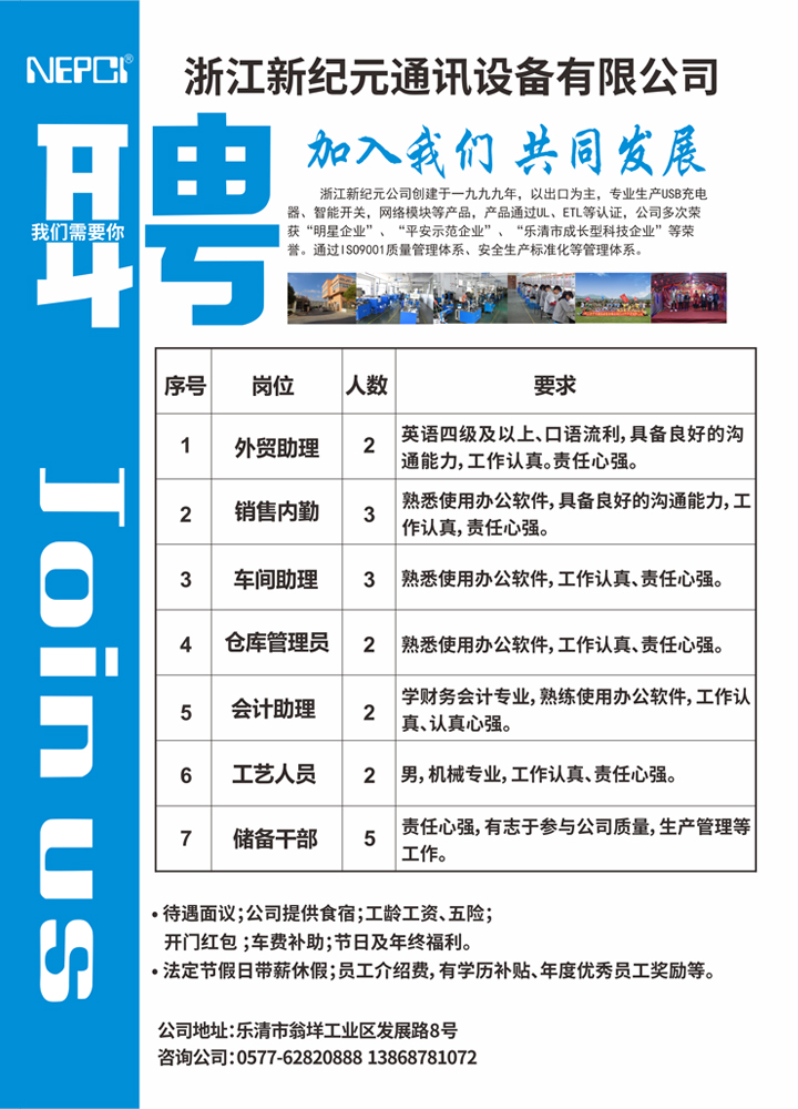 浙江新纪元通讯设备有限公司